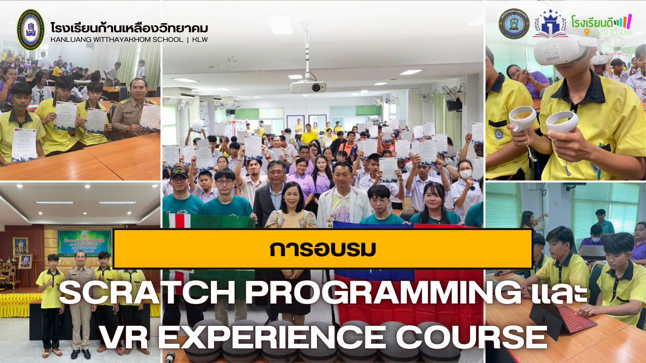 อบรม Scratch Programming และ VR Experience Course - ก้านเหลืองวิทยาคม